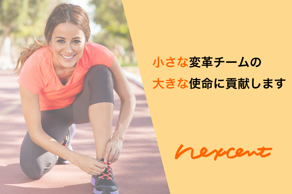 ネクセント（株）｜戦略実行とウェルビーイング支援